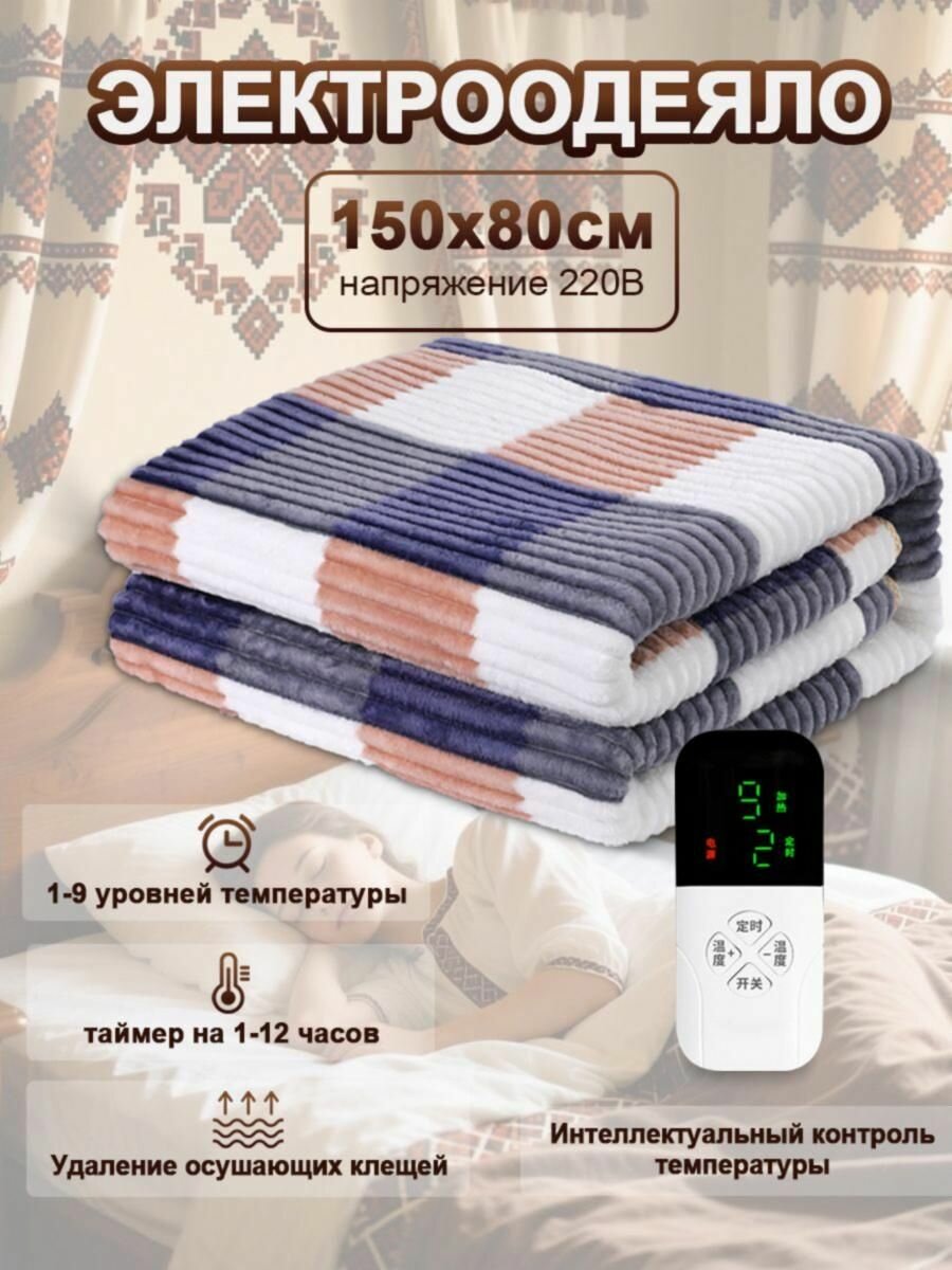 Электропростыня 80x150 см, 140 Вт