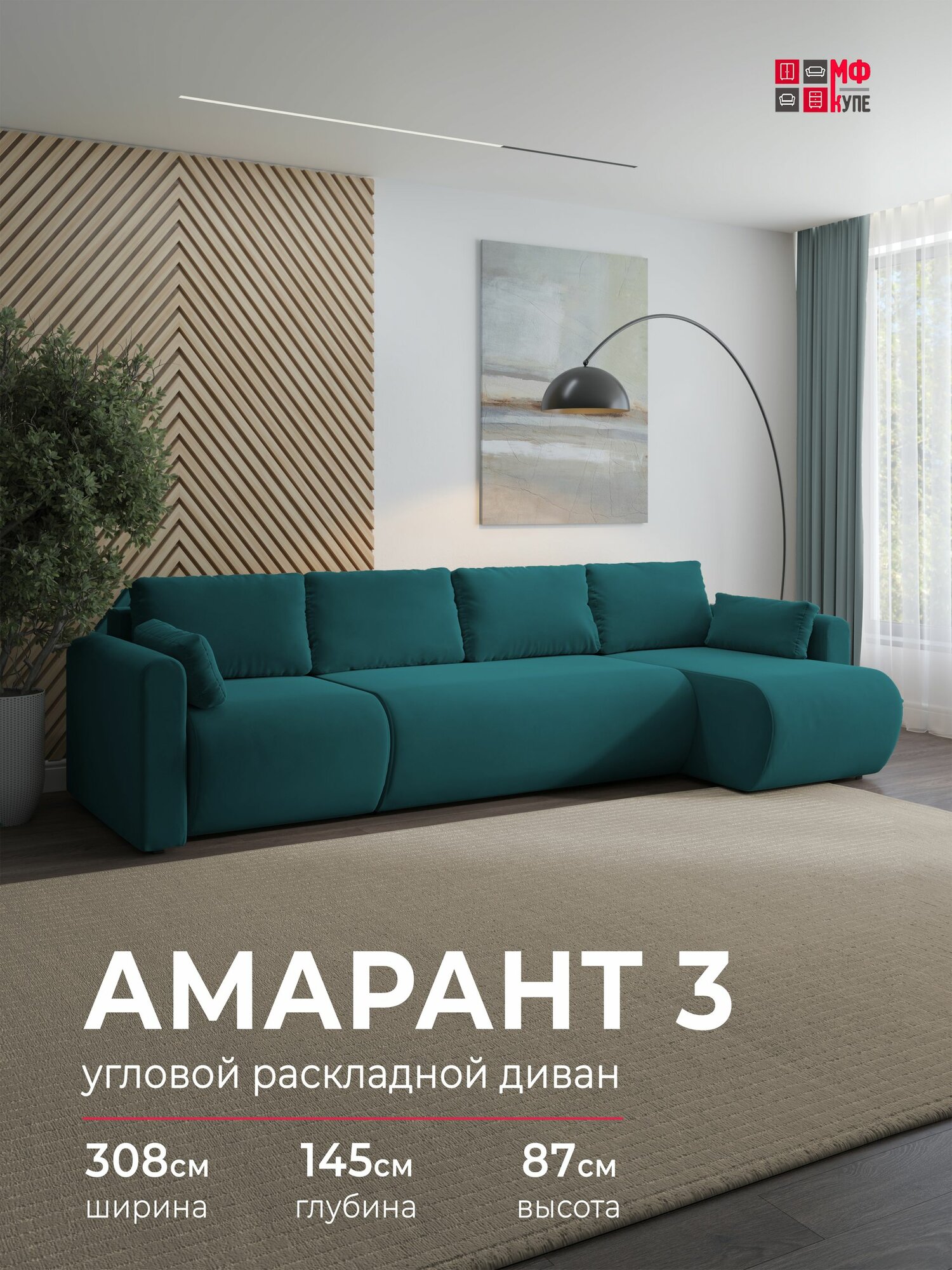 Угловой диван Амарант 3, раскладной, механизм еврокнижка, в цвете зеленый (Ультра Атлантик)