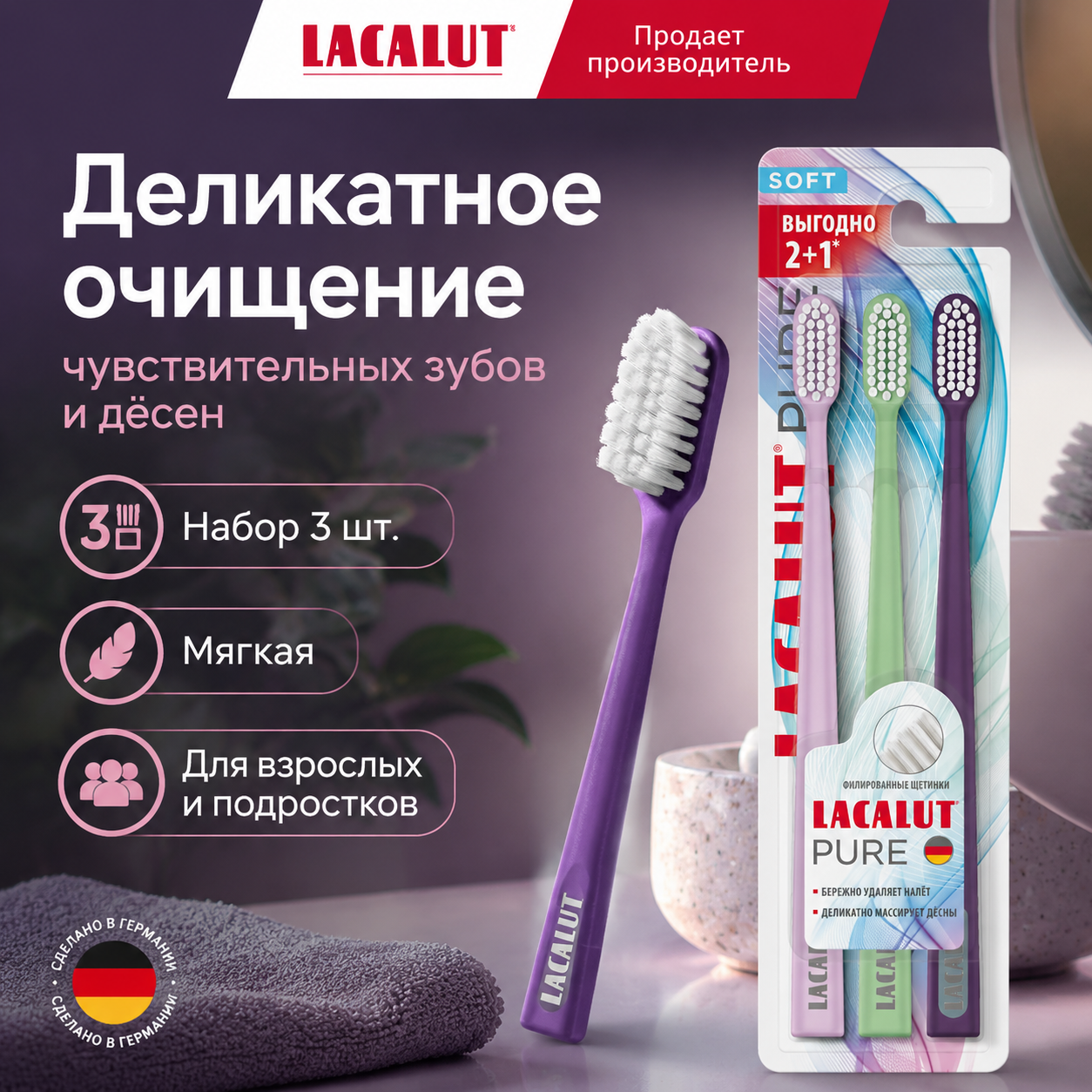 Зубная щетка розовая lacalut pure soft 3 штуки в упаковке зе