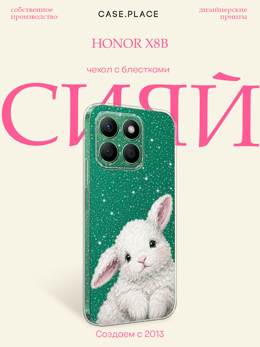 Чехол на Honor X8B / Хонор Х8B с блестками и принтом Вышивка с кроликом