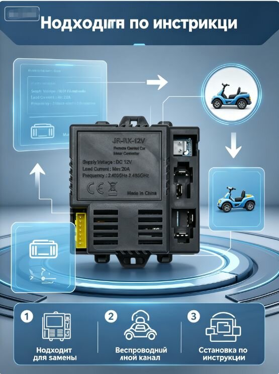 Плата управления JR-RX-12V для детского электромобиля 12В контроллер 12в запчасть для детской машинки блок управления электромобилем