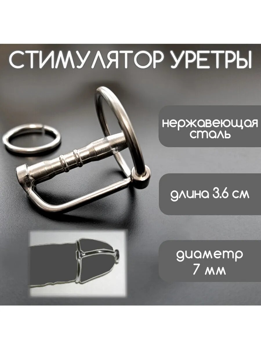 Стальной уретральный плаг на член (с отверстием)