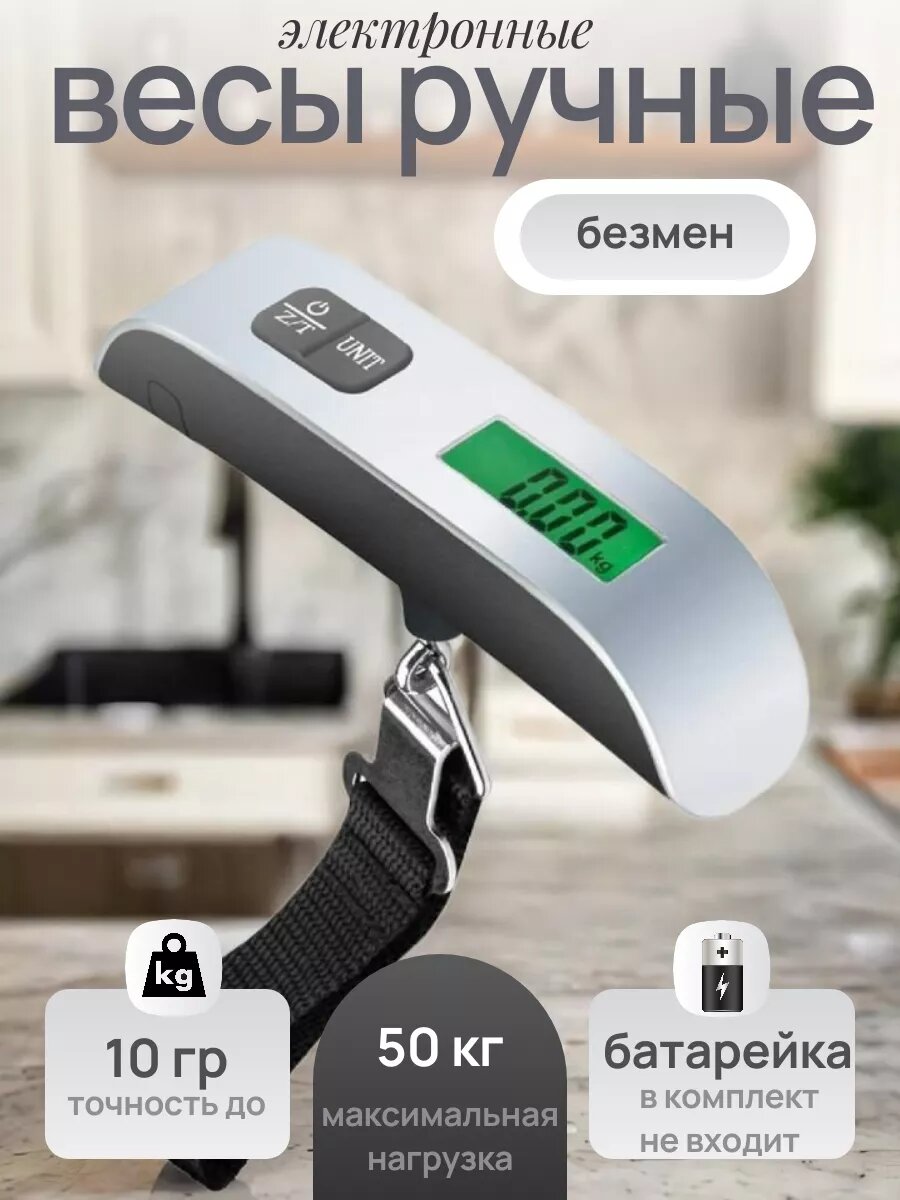 Карманные ручные электронные весы с крючком для багажа