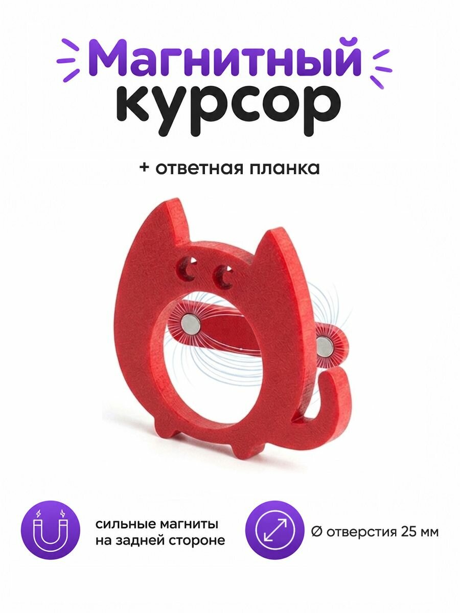 Курсор магнитный для календаря с планкой
