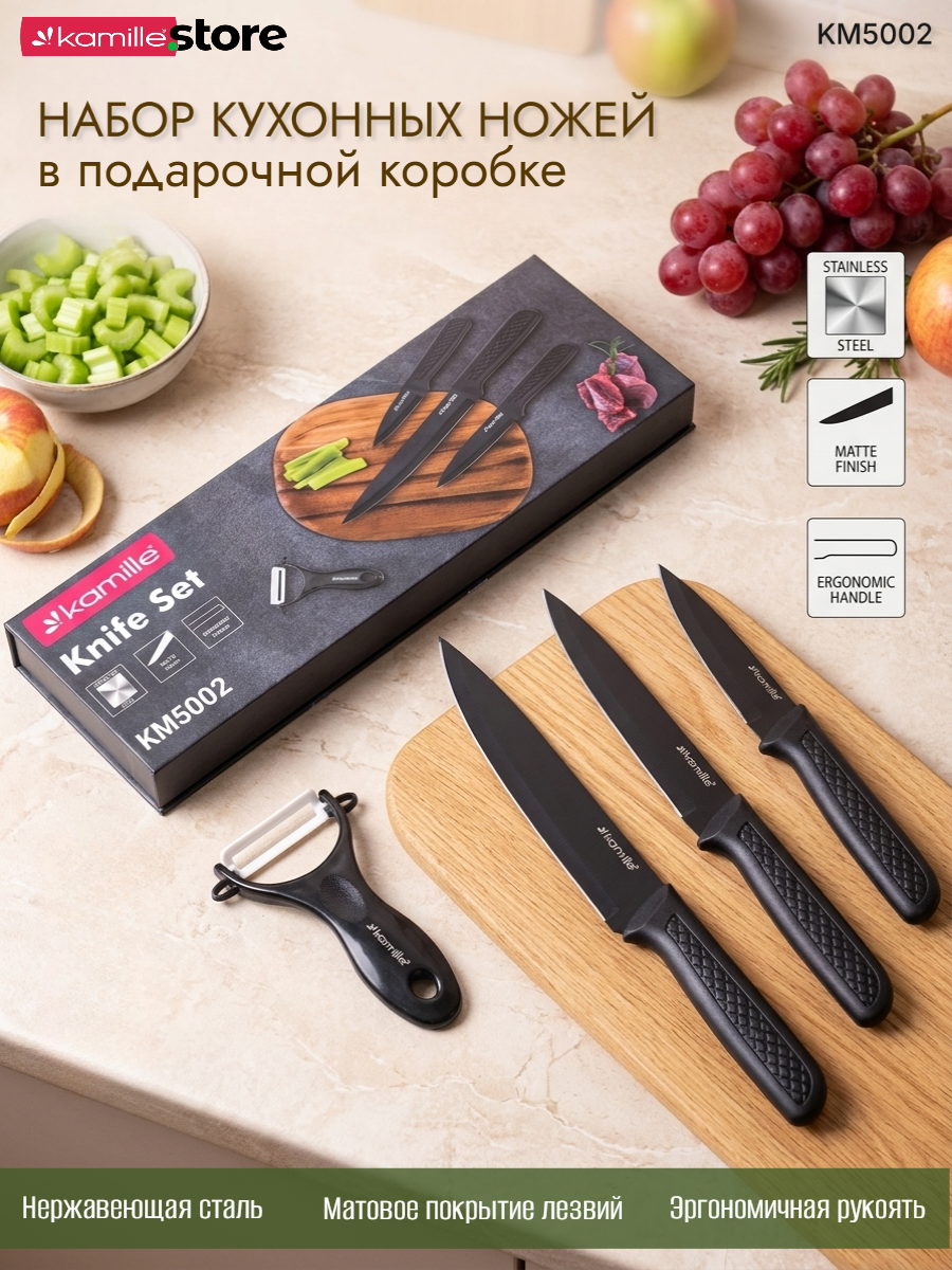Набор кухонных ножей 4 предмета с овощечисткой Kamille КМ 5002 в подарочной упаковке (черный)