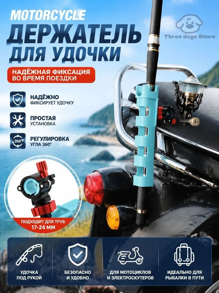 Крепление для удочки на мотоцикл и электросамокат, синий, красный