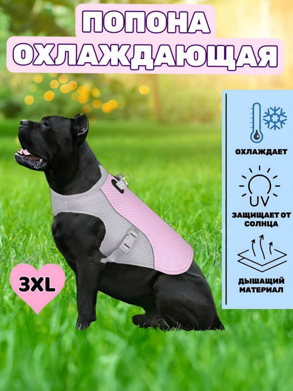 Охлаждающая попона для собак крупных пород, розовый, 3XL