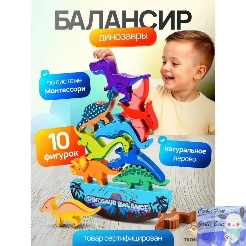 Развивающая настольная игра Балансир динозавры, деревянный, 10 фигурок