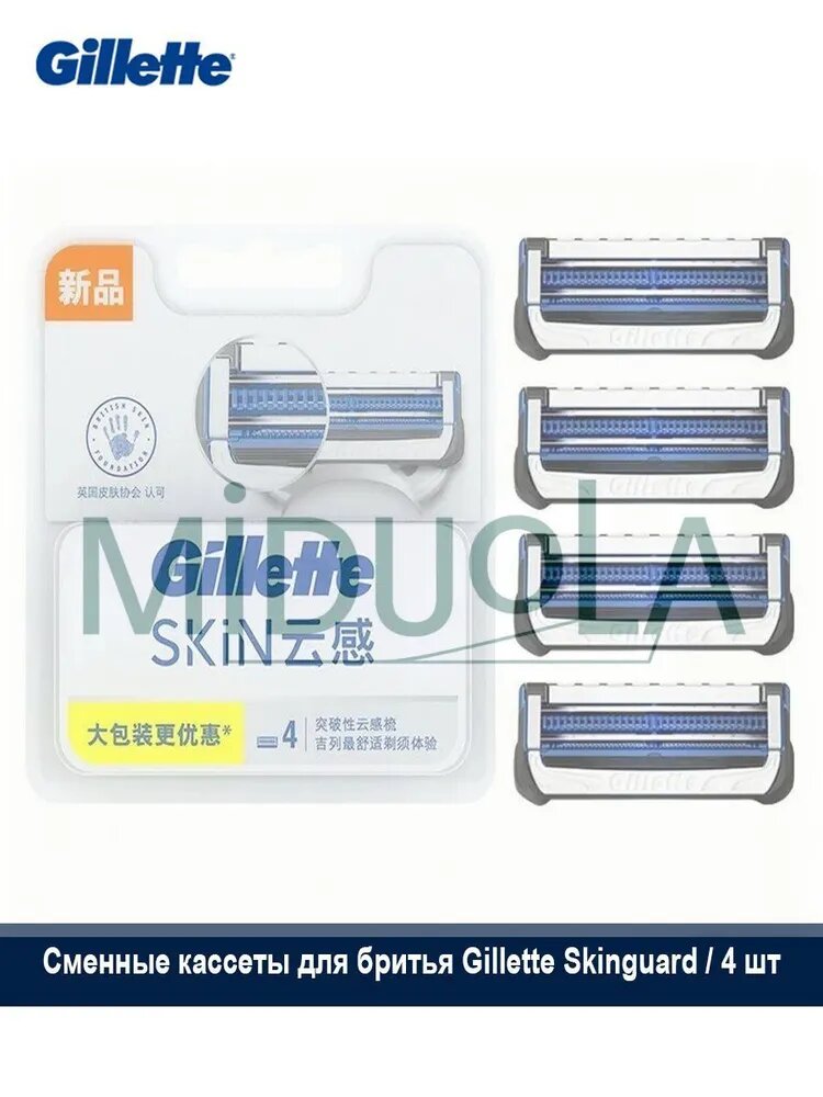 Сменные Кассеты Для Мужской Бритвы Gillette SkinGuard, 4 шт