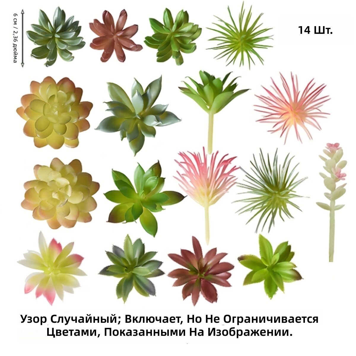 Набор искусственных суккулентов, 14 шт, Микс, без кашпо, для дома и офиса