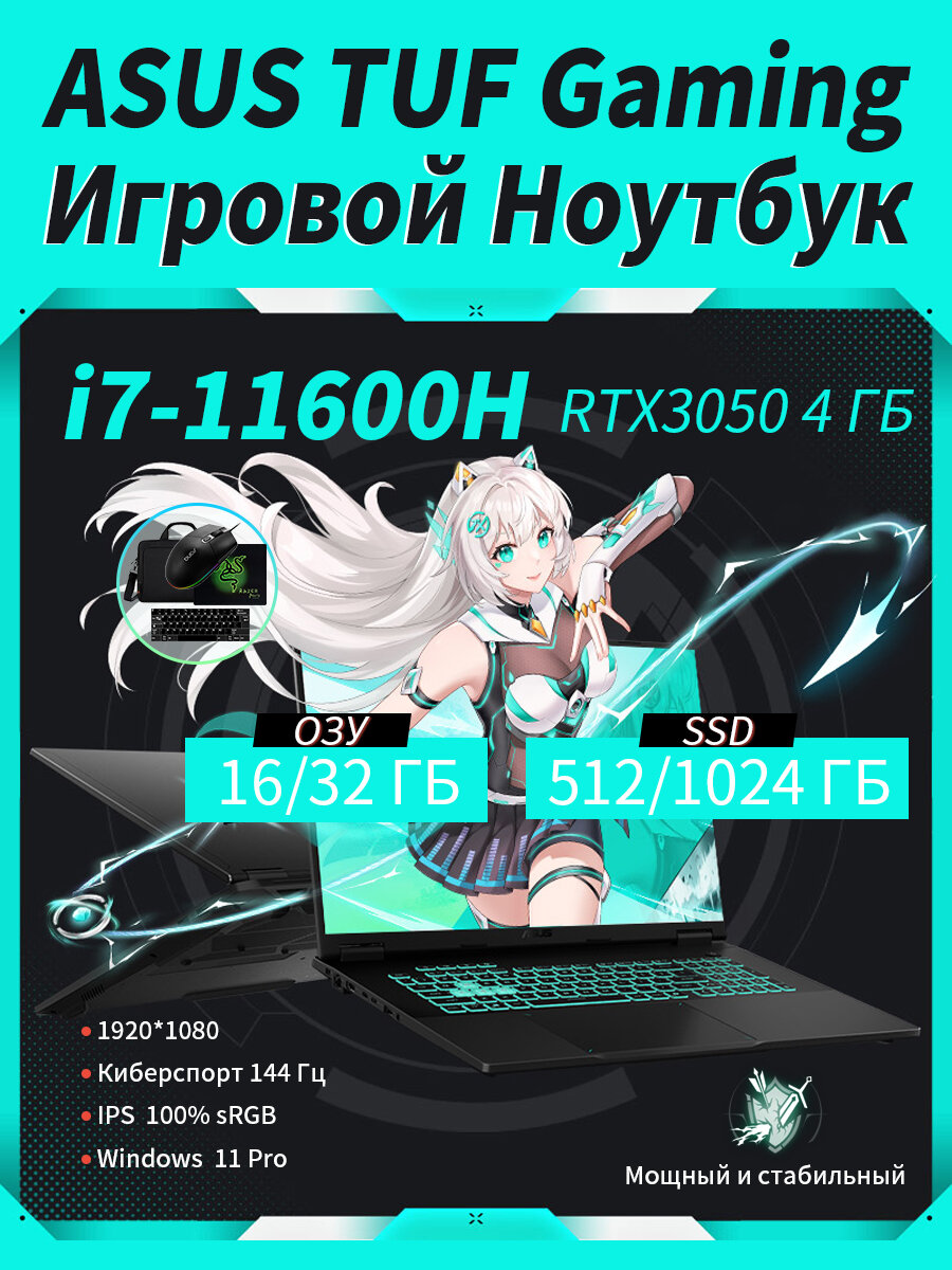 Ноутбук ASUS TUF Gaming FX506 15,6" игровой, i7-11600H, 32 ГБ, SSD 1024 ГБ, RTX3050 4 ГБ, 144Hz, Win11 Pro