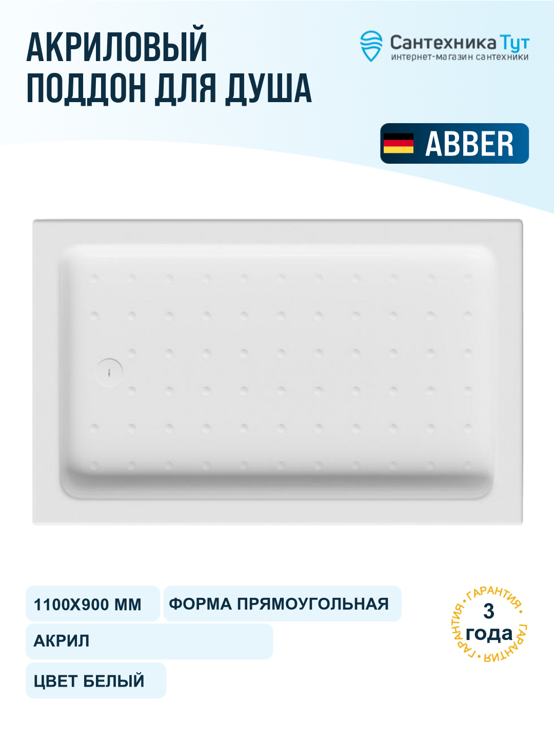 Акриловый поддон для душа Abber 110x90 AD3C119 цвет Белый