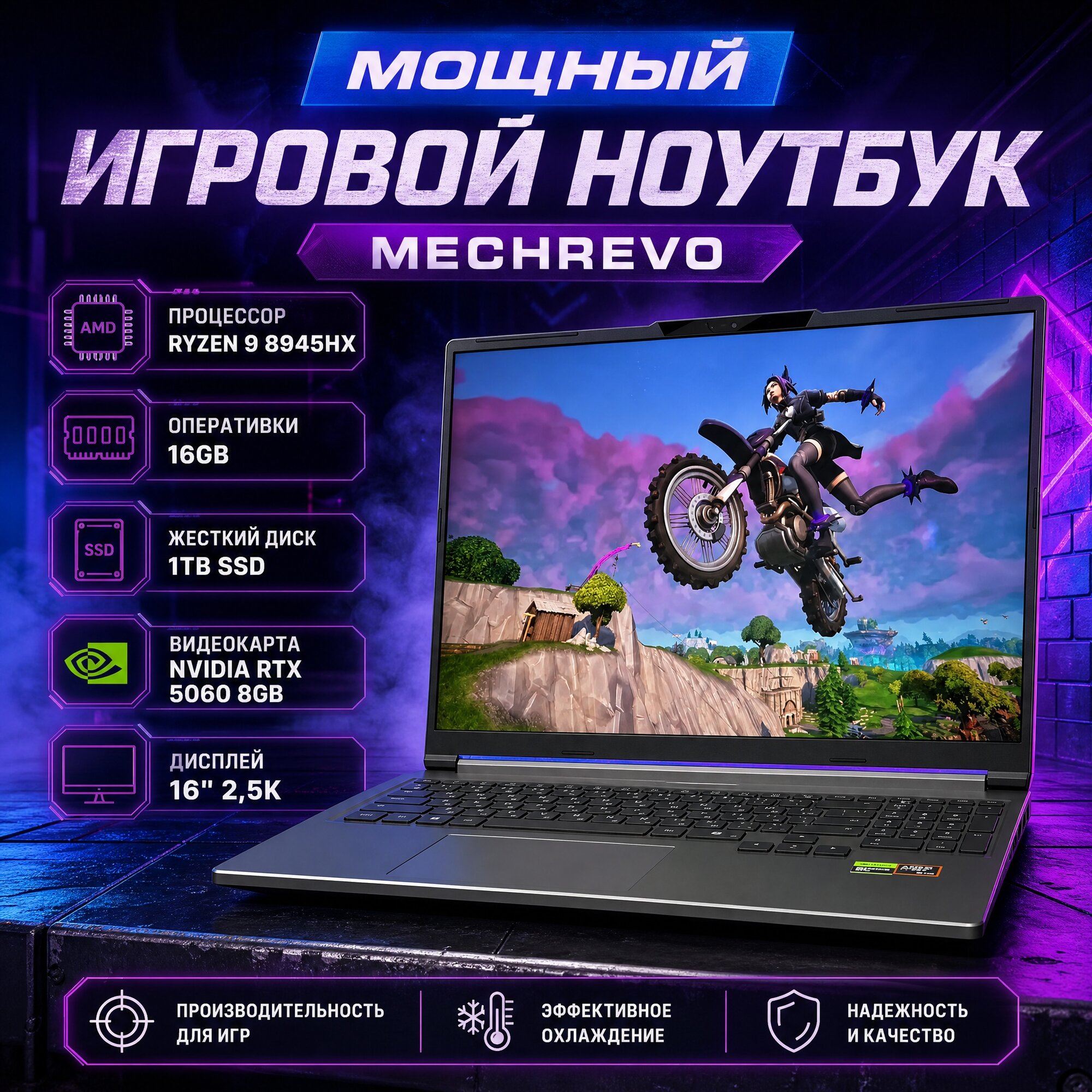 Ноутбук Mechrevo 16pro / Ryzen 9 8945HX, 16GB DDR5, 1TB SSD, Nvidia RTX 5060 8GB, 16" 2,5K, Win 11