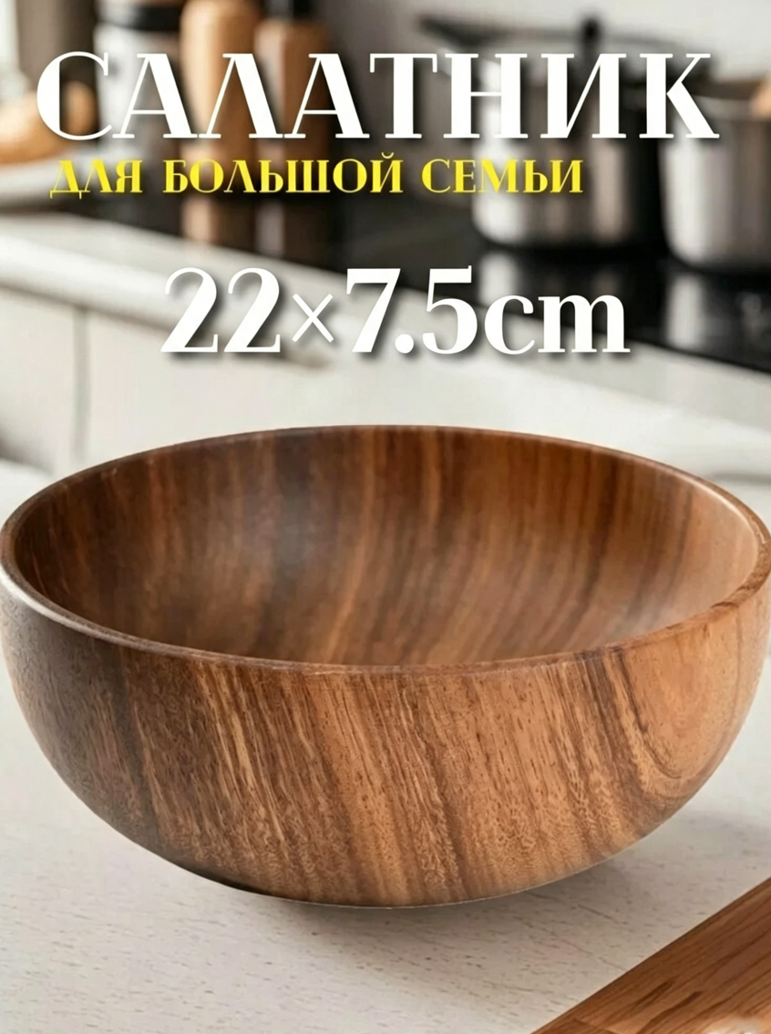 Материал: ореховое дерево, большой размер, салатница, 22*7.5 см, темно-коричневый, 1 шт