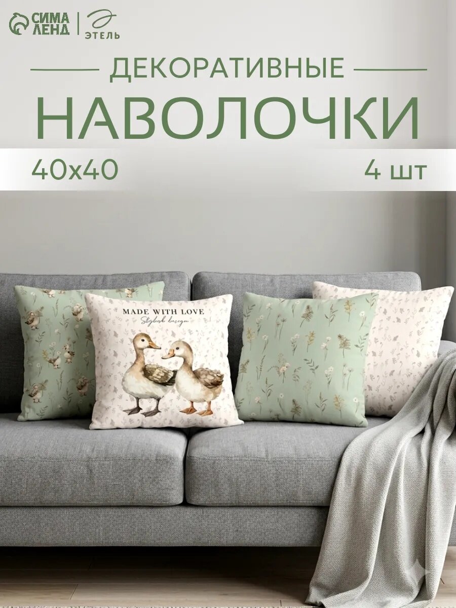 Наволочки декоративные набор 4 штуки Этель "Уточки" размер 40×40 см, велюр