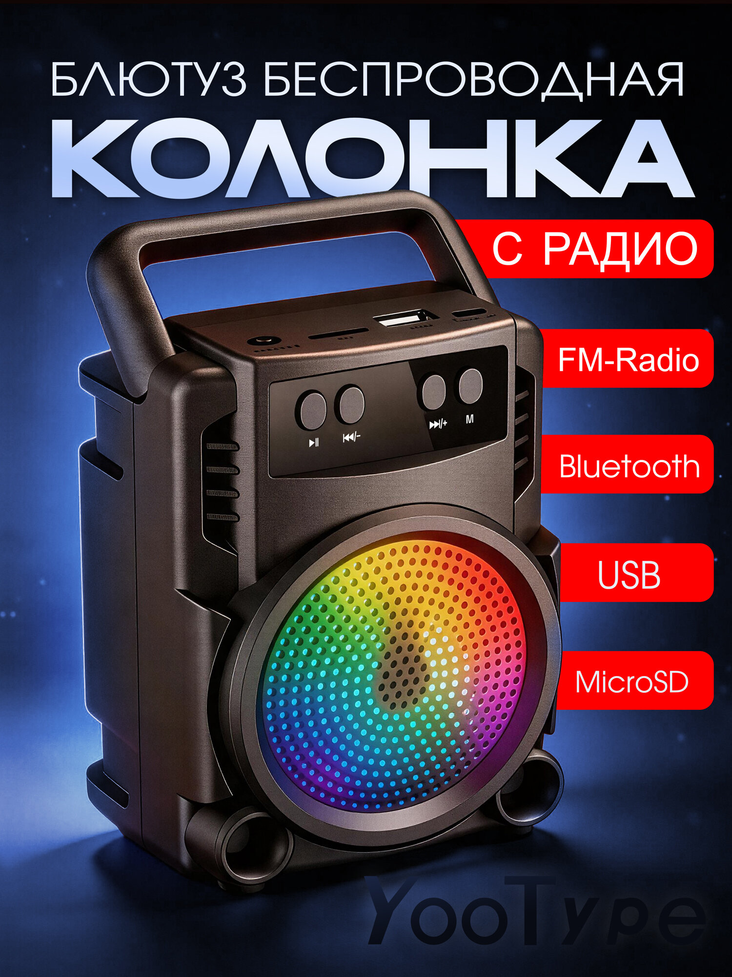 Bluetooth-Kолонка Колонка портативная / Колонка блютуз, мощность 5 Вт, 1 динамика, с FM радио, USB, TF, 500 мАч, FBY