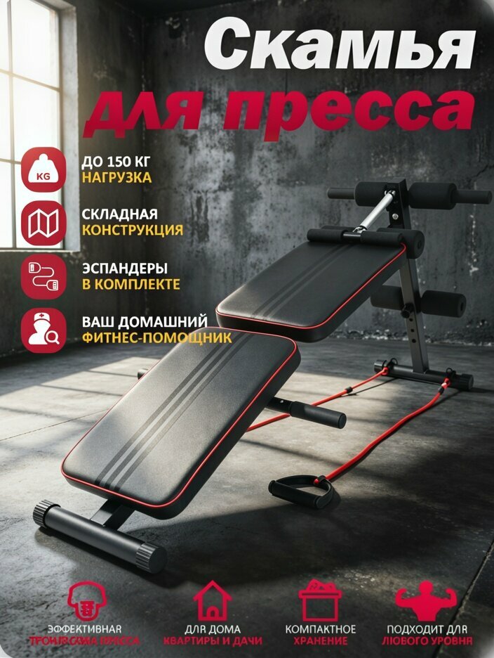 Скамья для пресса и спины спортивная силовая наклонная, домашний тренажёр.