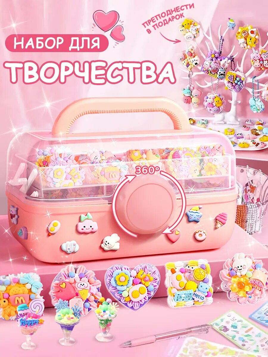 Набор для творчества подарок для девочек украшений брелков