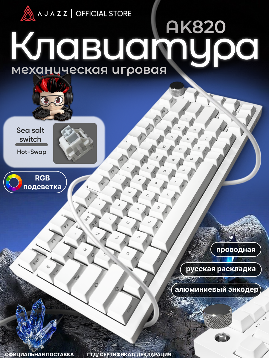 Клавиатура механическая Ajazz AK820, проводная, белая, RGB подсветка, Sea Salt Switch