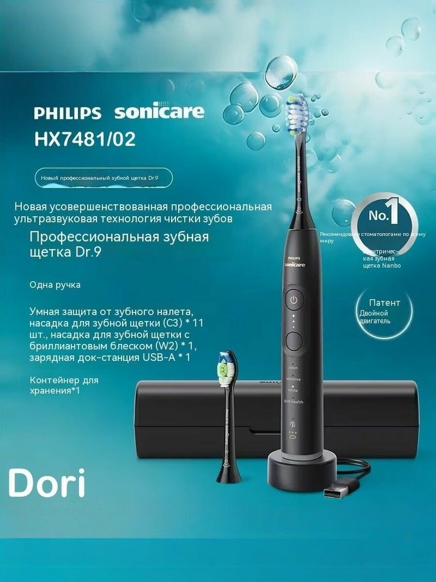 Профессиональный мастер зубная щетка Diamond 9 Series HX7481, поддержка Bluetooth соединения, 4 режима + 3 интенсивности