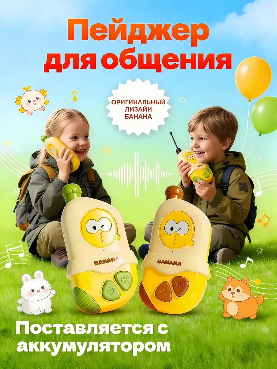 Пейджер для общения