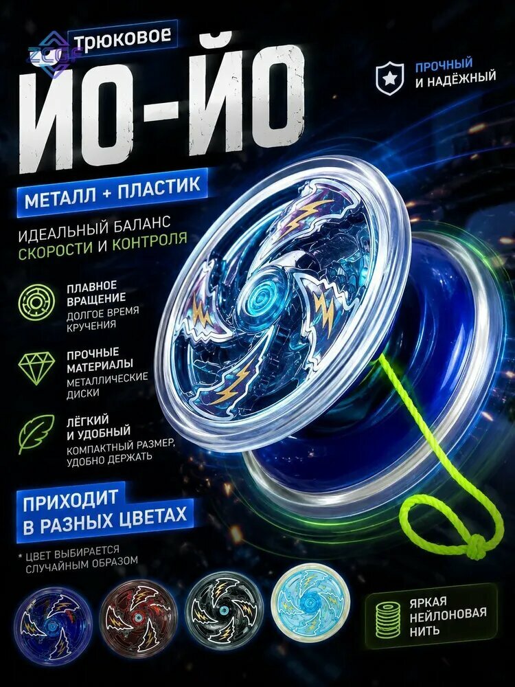 Йо-йо металлическое, игрушка антистресс для детей и взрослых, йойо для трюков