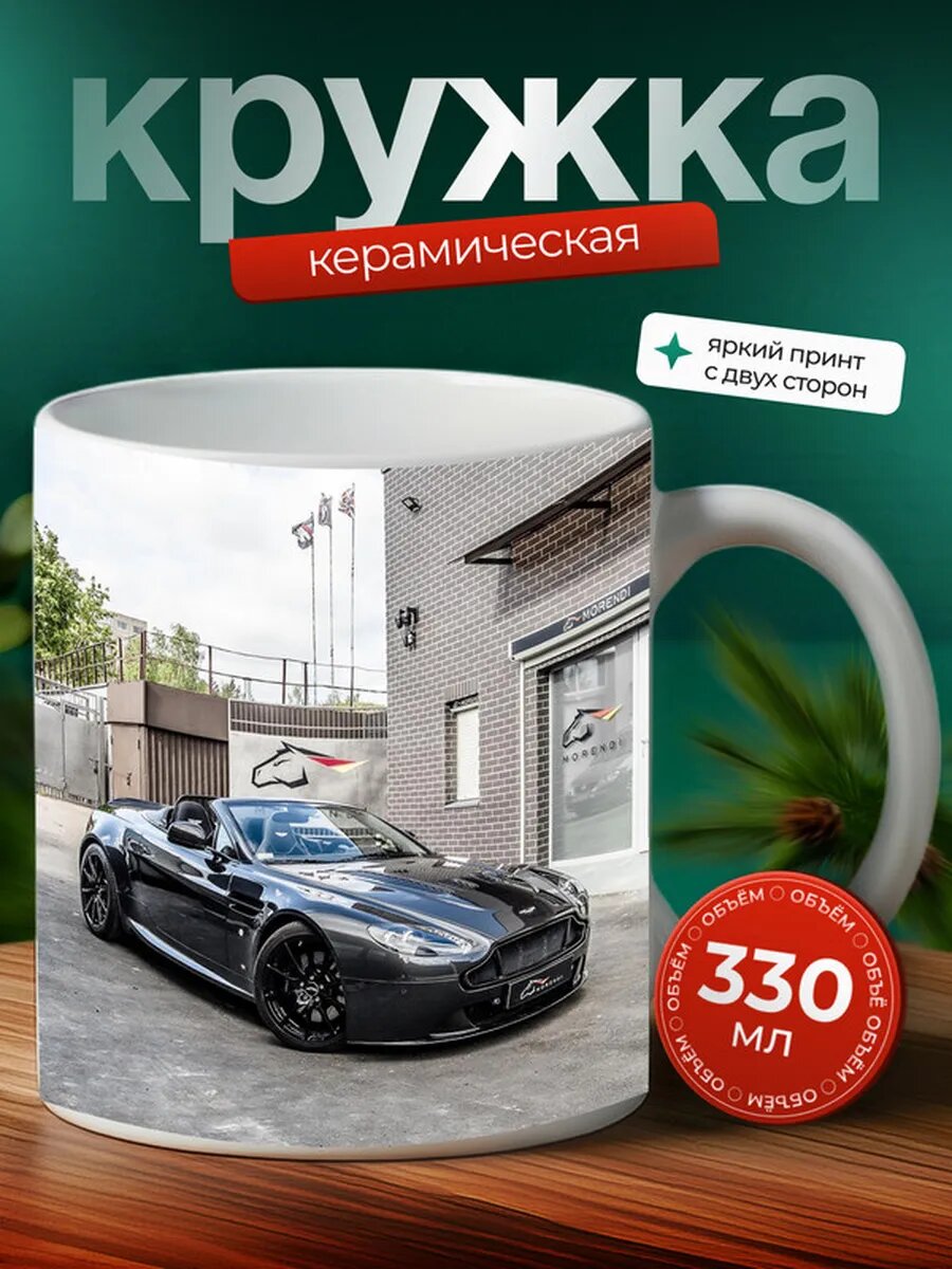 Кружка Астон Мартин Vantage Aston Martin Vantage 19,