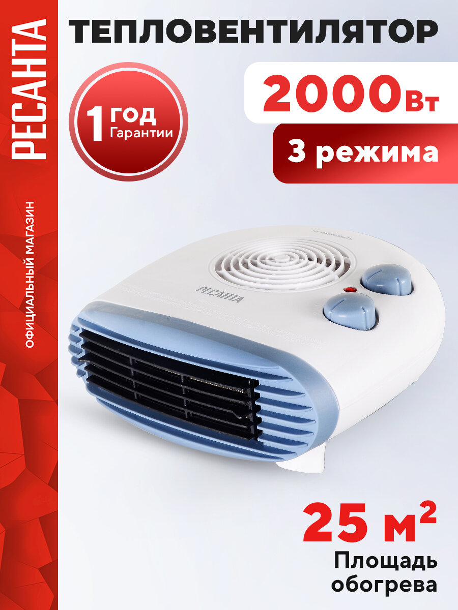 Тепловентилятор Ресанта ТВС-3 (2000 Вт, спиральный нагрев. элемент, режим вентилятора)