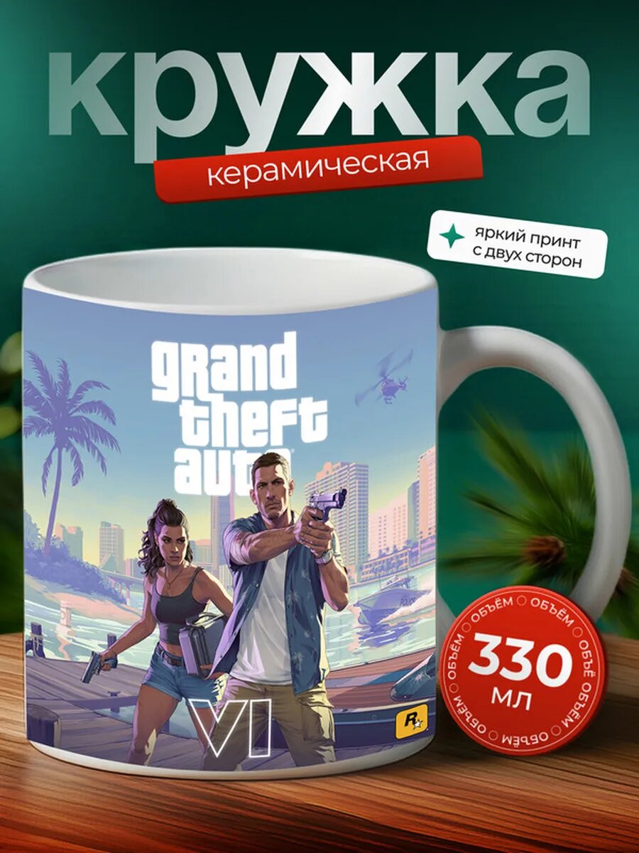 Кружка Grand Theft Auto Vice City 66,