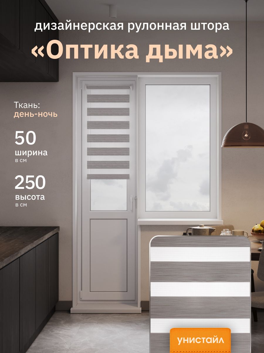Рулонная штора день-ночь (зебра) 50х250, дизайн, серый