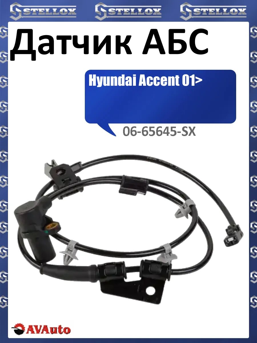 Датчик АБС