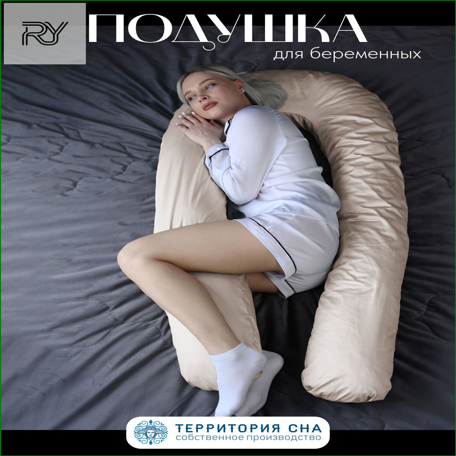 Подушка для беременных и кормящих подушки для беременных 75x145 см, Средняя жесткость, Пенополиуретановая крошка