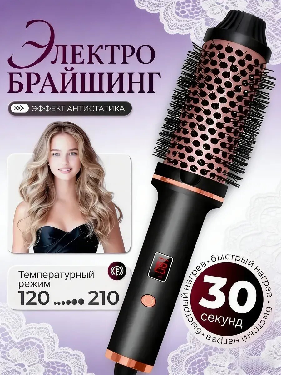 Brusha электробрашинг инфракрасный