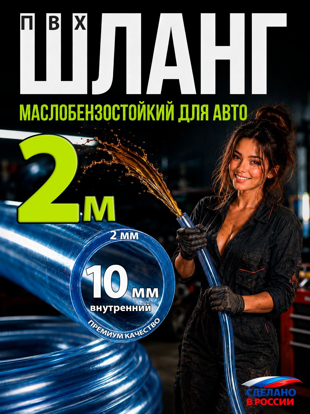 Шланг / трубка для перекачки топлива маслобензостойкий для бензина, дизеля прозрачный синий ПВХ 10 мм, 2 м