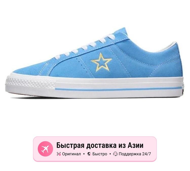 Кроссовки Converse One Star Pro