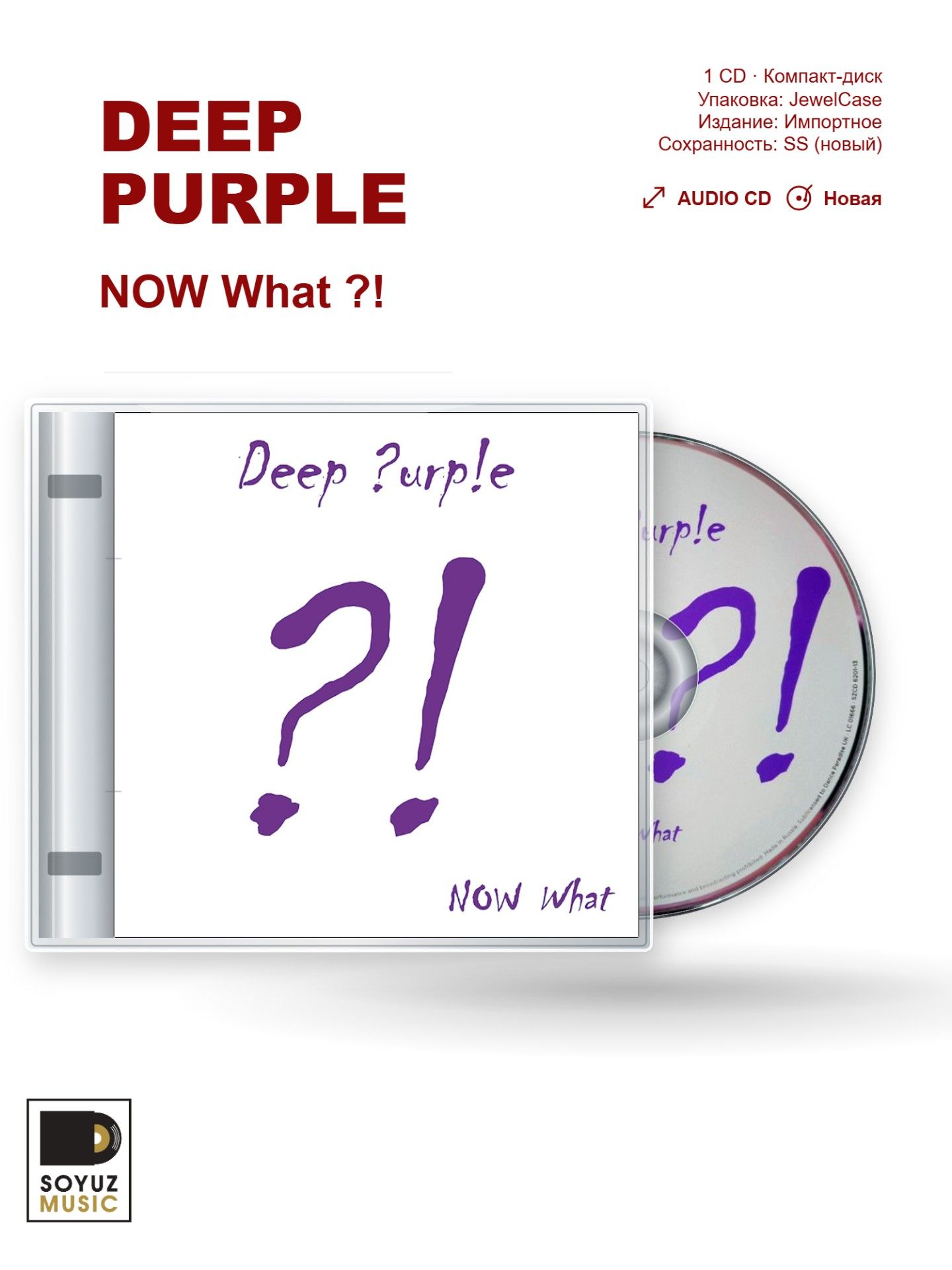 Deep Purple. NOW What ! (Компакт-диск)