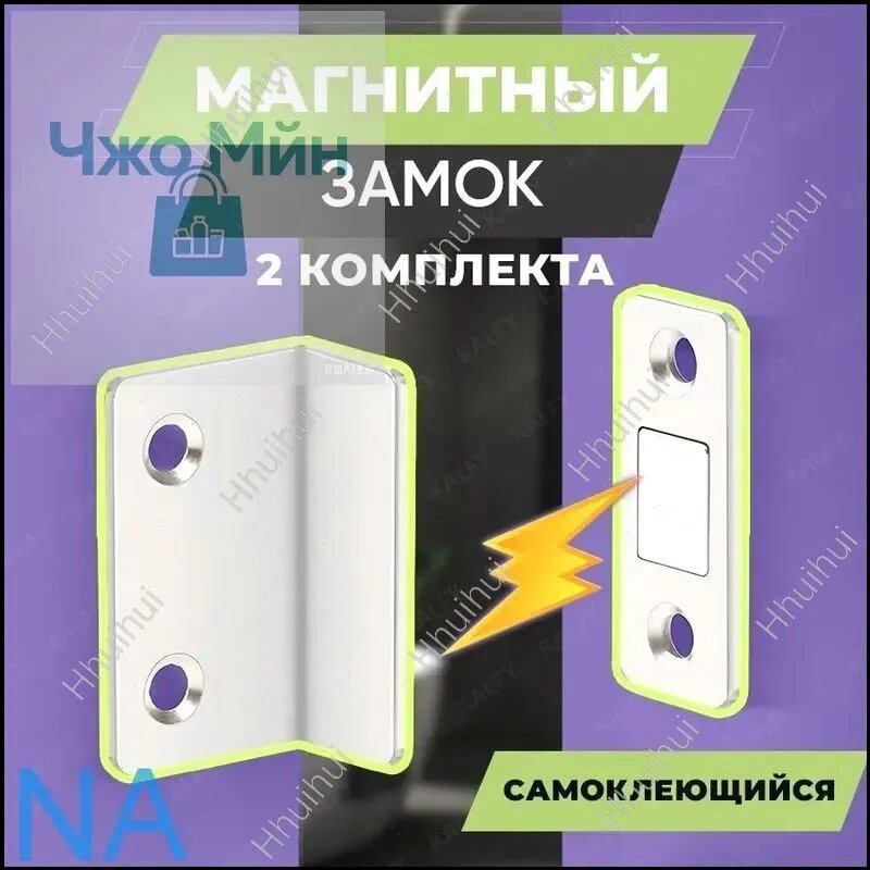Эксклюзивный Lобразный магнит для фиксации дверцы, москитной сетки и мебели применяется.