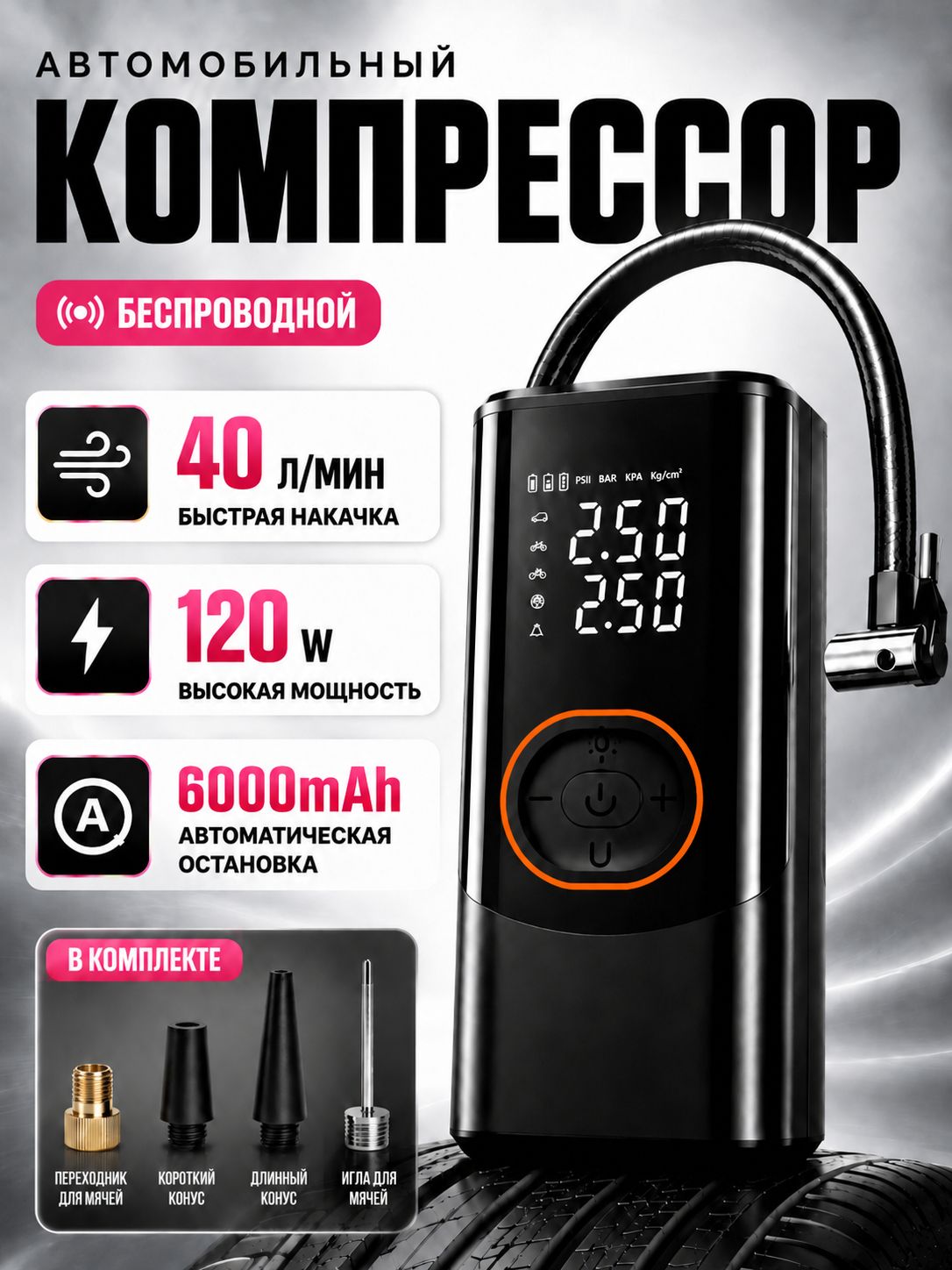 Компрессор автомобильный аккумуляторный беспроводной 120 Вт 40 л/мин, насос для подкачки шин, портативный компрессор для