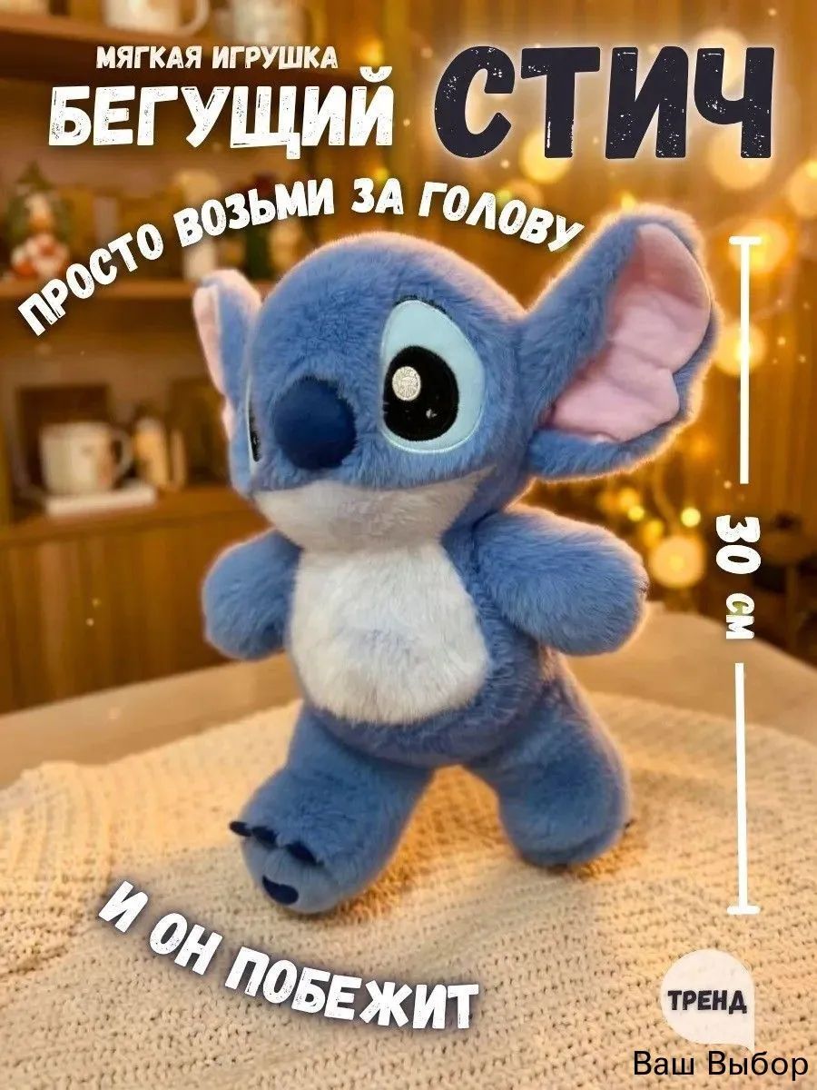 Стич