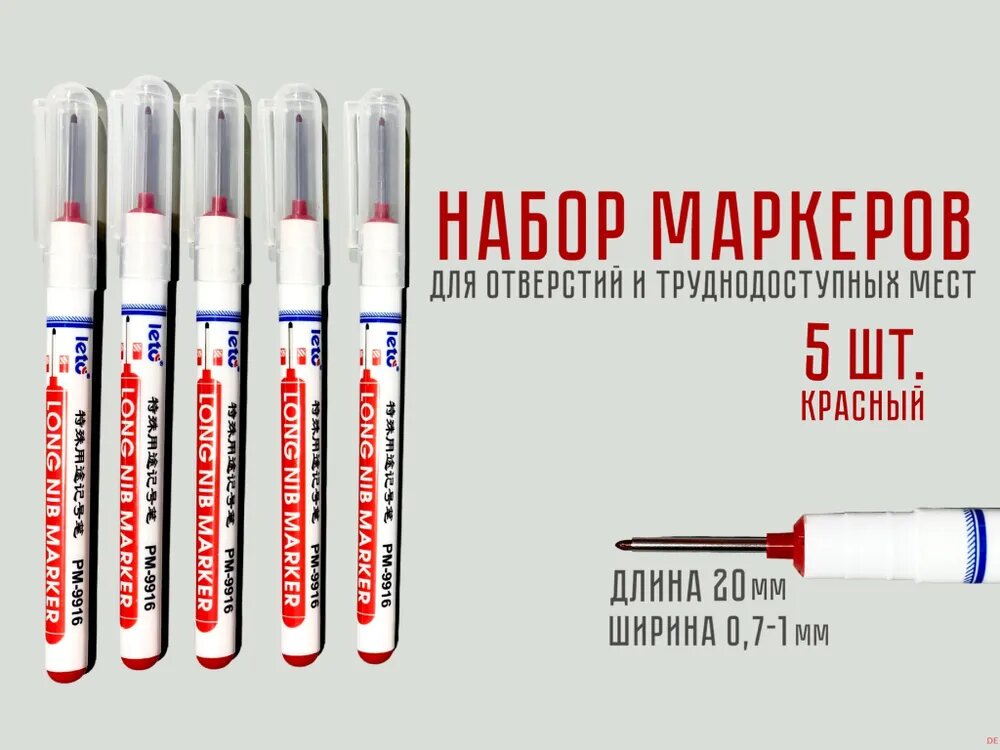 Набор промышленных перманентных маркеров, красный, 5 шт, длина наконечника 20 мм, ширина 0,7-1 мм