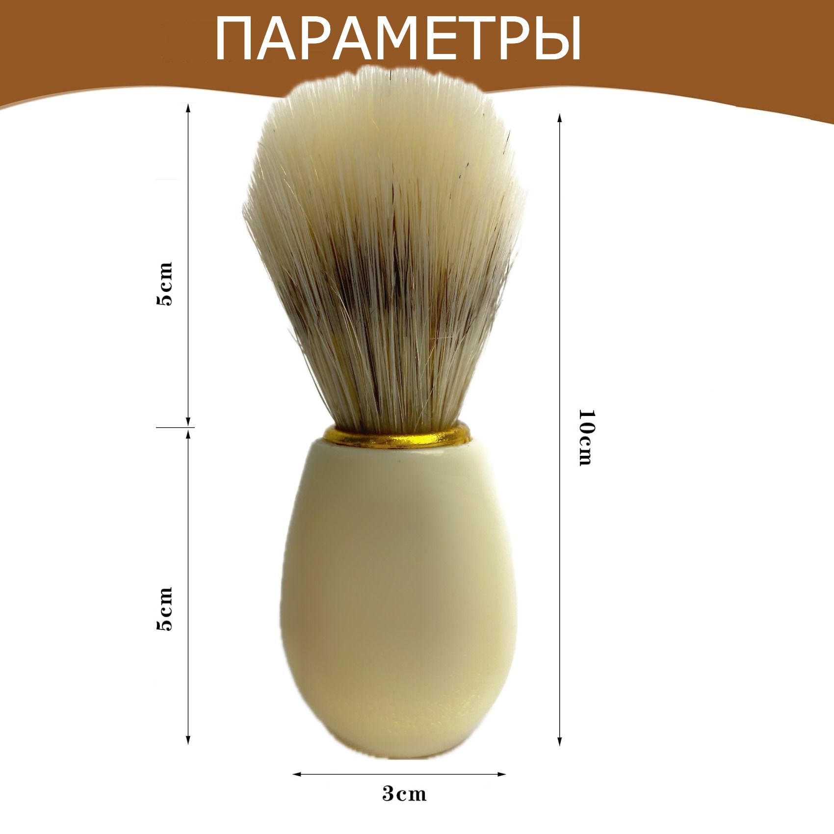 Помазок для бритья — фото 1