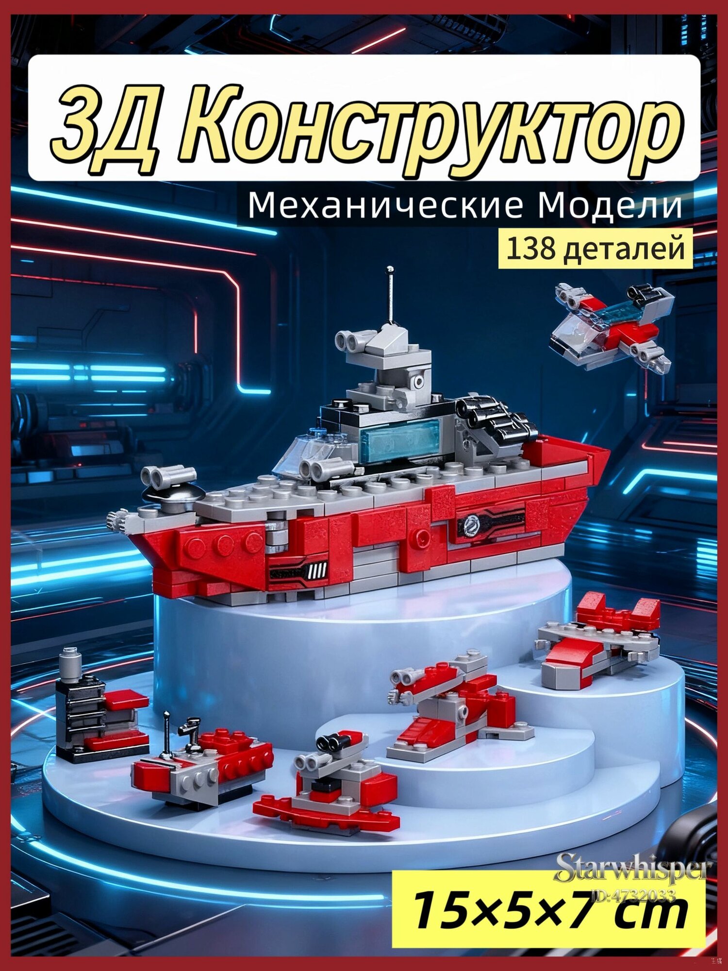 3Д Конструктор / Авианосец/ 138 детали / 15x5x7 cm / Для мальчиков