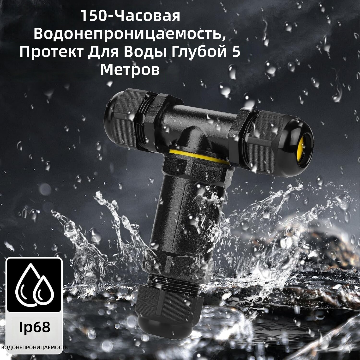 Уличная Т-образная соединительная коробка IP68 для кабелей 4–8 мм, размер M25, 1 шт.