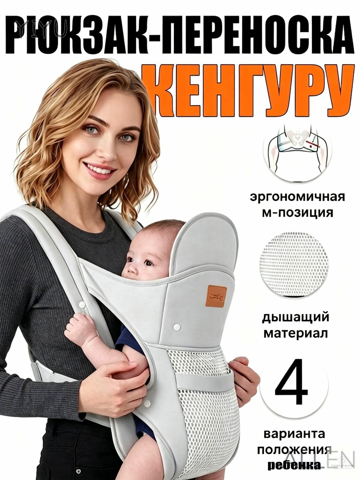 Эргорюкзак кенгуру 4 в 1 новорожденных от 3 месяцев, слинг для новорожденных, эргономичный