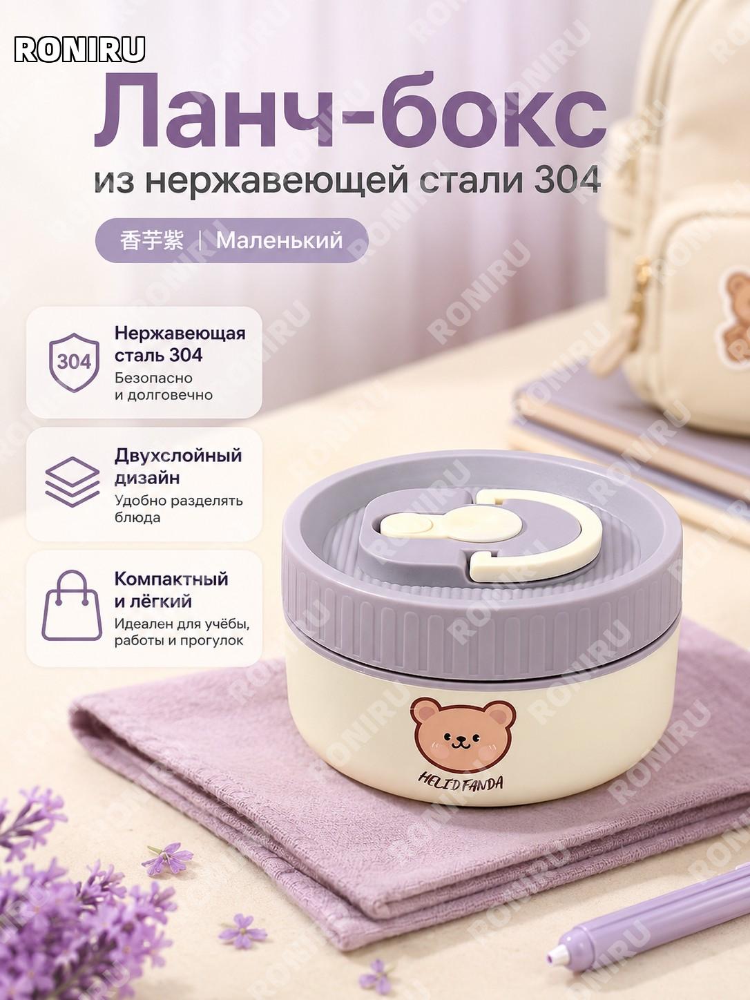 Ланч-бокс 304 из нержавеющей стали маленький香芋紫, фиолетовый контейнер для еды переносной для школы офиса и дома