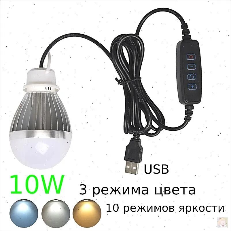 Кемпинговый фонарь LED 10W USB с регулировкой яркости и цвета