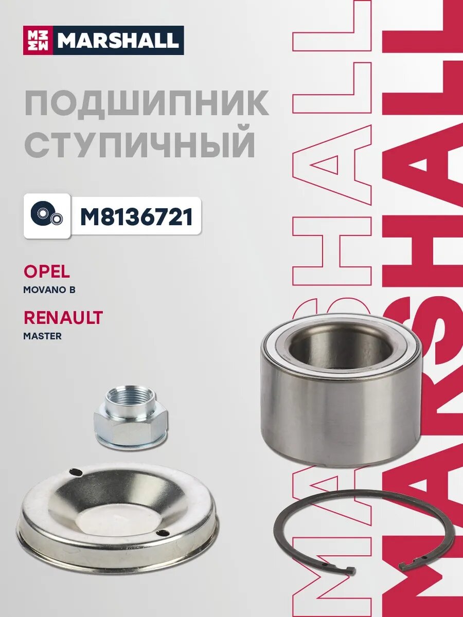 Подшипник ступичный задний для а/м OPEL MOVANO 98-; RENAULT, арт. M8136721