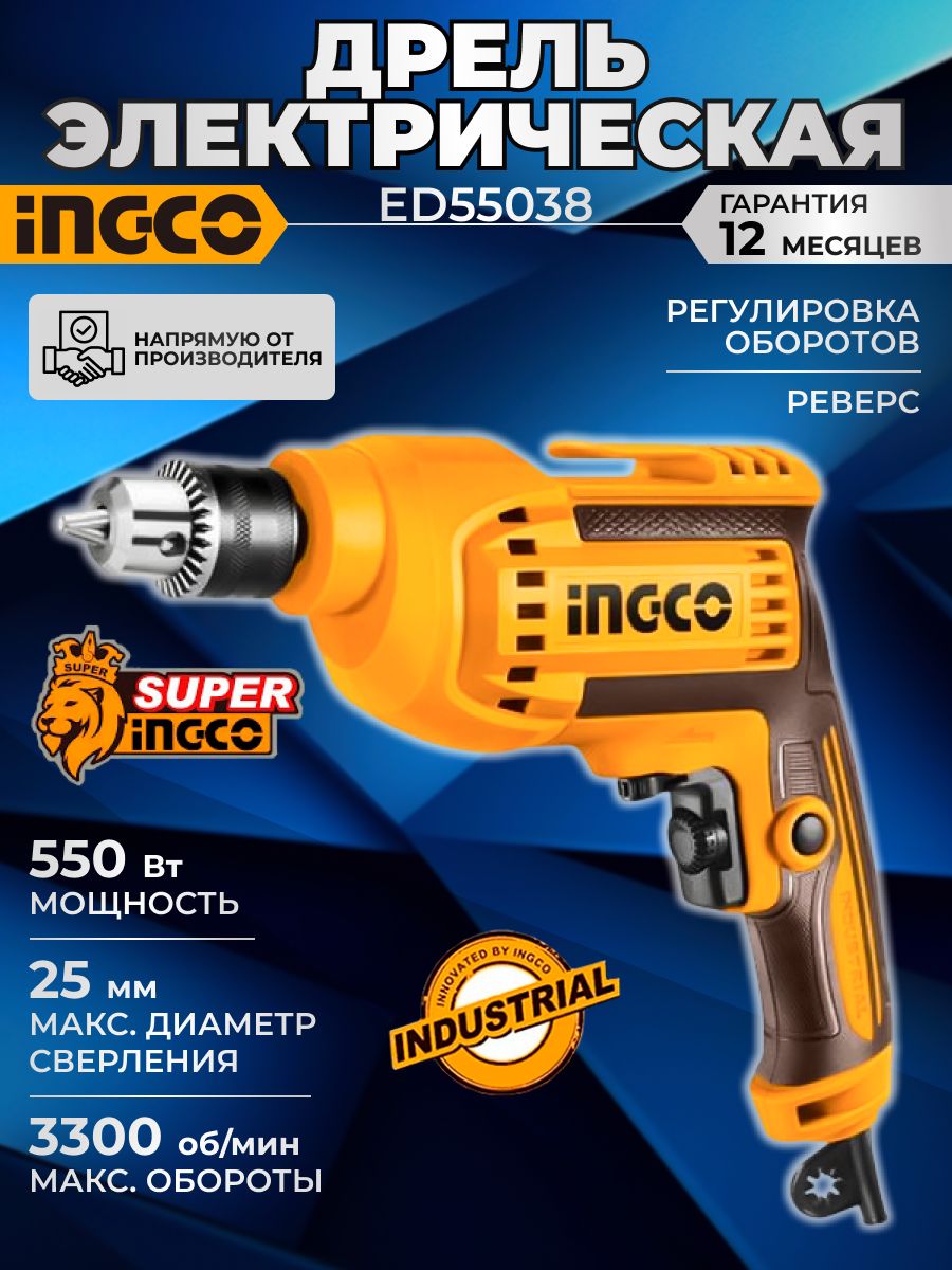 Дрель сетевая безударная INGCO ED55038 (шуруповерт), 550 Ватт, патрон до 10 мм, 0-3300 об/мин