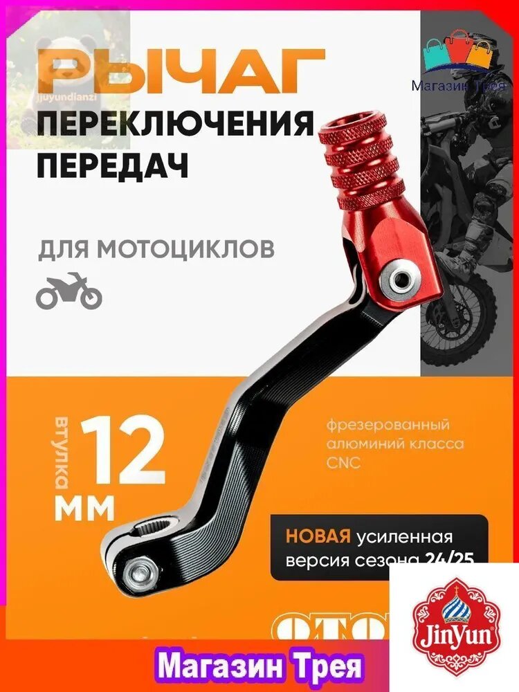 Педаль для мототехники