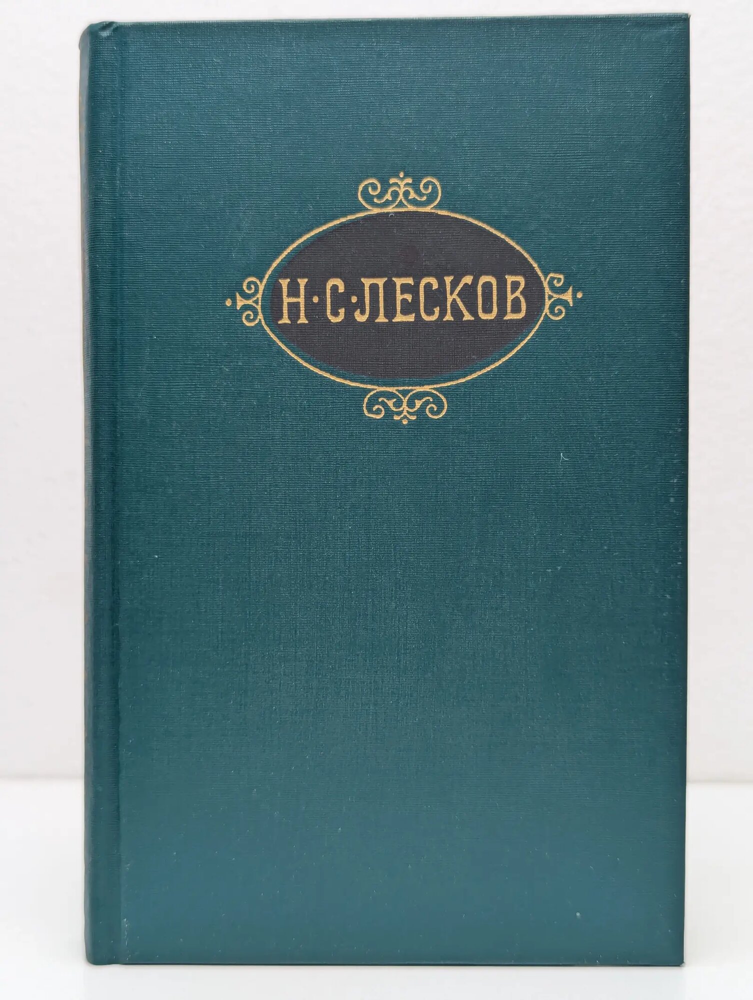 Библиотека Огонек. Н. С. Лесков. Собрание сочинений в 12 томах. Том 9 Лесков Николай Семенович 1989